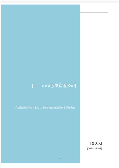 商业合作方案模板 文档之家
