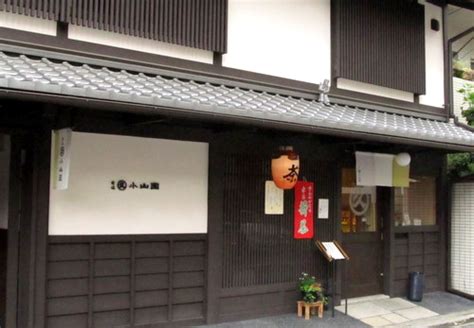 京都丸久小山園 西洞院店 茶房 元庵二条城近くの老舗茶房 旅して旅行記