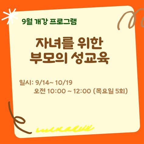 자녀를 위한 부모의 성교육 한국지역사회교육협의회 연합 Kace연합
