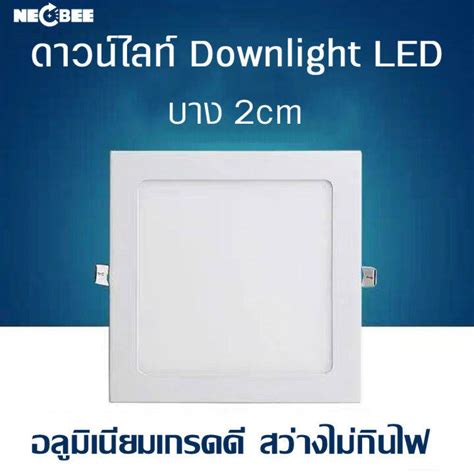 Neobee โคมไฟเพดาน แผงไฟแบบบาง สว่างประหยัดไฟ หลอดไฟ Led แบบสี่เหลี่ยม