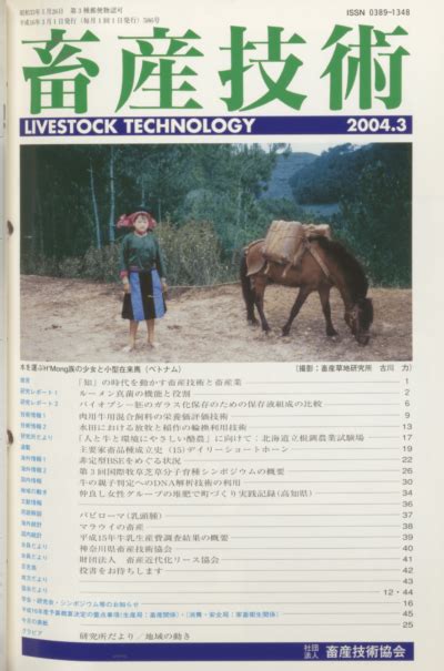 586号／2004年3月 月刊「畜産技術」のホームページ