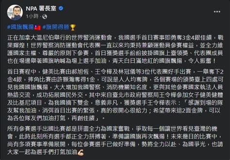 警政署官員阻選手秀國旗！雙標賀選手奪牌 遭無情開酸：尚書大人真機靈 Yahoo奇摩汽車機車