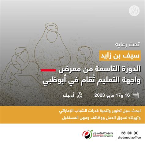 مكتب أبوظبي الإعلامي On Twitter تحت رعاية سيف بن زايد، الدورة التاسعة