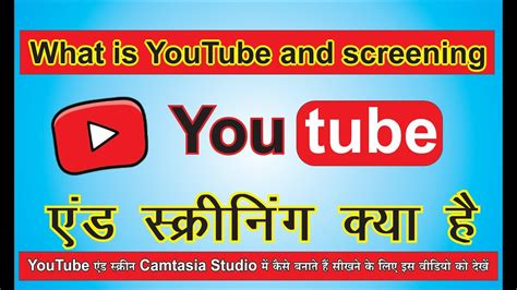 How To Create Youtube And Screen And What Is Youtube And Screen YouTube