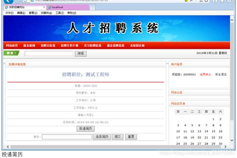 Javaweb人才招聘系统javaweb招聘 Csdn博客
