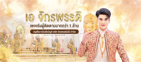 เอ จักรพรรดิ Reels