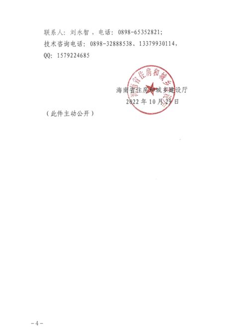 海南省住房和城乡建设厅关于换发建筑施工特种作业操作资格证书电子证照的通知