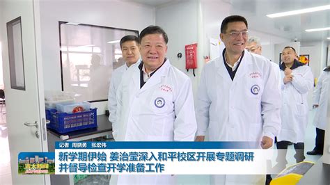 景俊海到吉林大学看望慰问张希院士、于吉红院士 吉林大学电视台