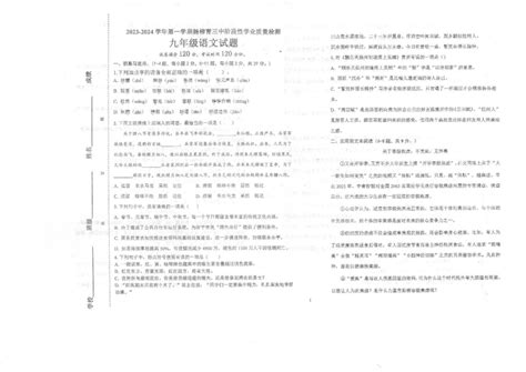 天津市西青区杨柳青第三中学2023—2024学年九年级上学期期中考试语文试题（图片版，无答案） 21世纪教育网