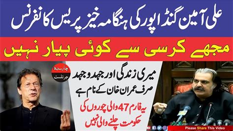 Cm Kp Ali Amin Gandapur Blasting Press Conference Warn Federal