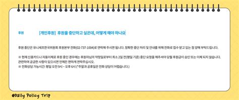 유니세프 정기 후원 취소 및 해지 중단하는 3가지 방법 Moneytrip