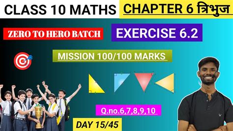 Class 10 Maths Exercise 62 In Hindi। 10maths Exercise 62 Solution।triangle Classmaths Youtube