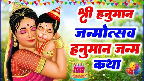 2024 हनुमान जन्मोत्सव स्पेशल भजन Hanuman Mahautsav Bhajan हनुमान