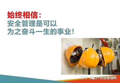 【ppt】习惯性违章行为安全教育培训（61页） 知乎