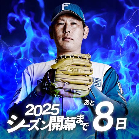 北海道日本ハムファイターズ 2025シーズン開幕まで、あと8日。 加藤貴之 Lovefighters Instagram
