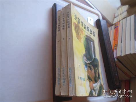 【图】《亚森罗宾探案集》3册全 品看图自定拍品信息网上拍卖拍卖图片拍卖网拍卖网站