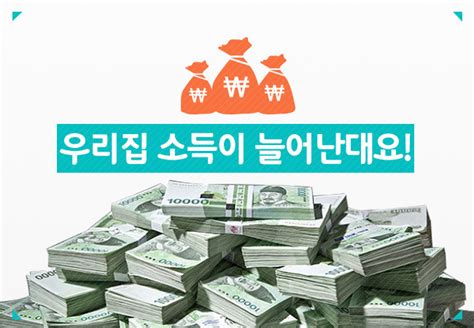 세금 경제 소득증대 가계소득패키지 우리집 소득이 늘어난대요