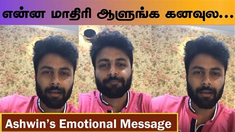 Sivaangi Will You Miss Me Ashwin S Emotional Message After CWC