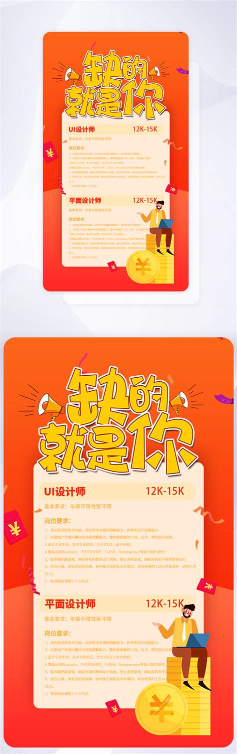 Ui 디자인 App 채용 정보 이미지 사진 401690969 무료 다운로드