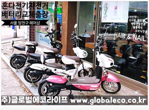 혼다전기자전거 배터리 교체 2건 서울 양천구 신월동 네이버 블로그