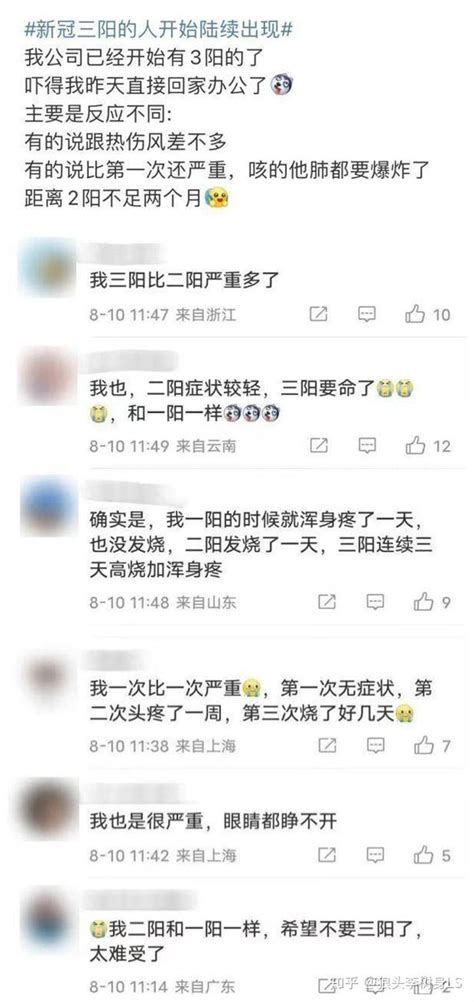 新冠三阳”来袭，预防不可松懈 知乎