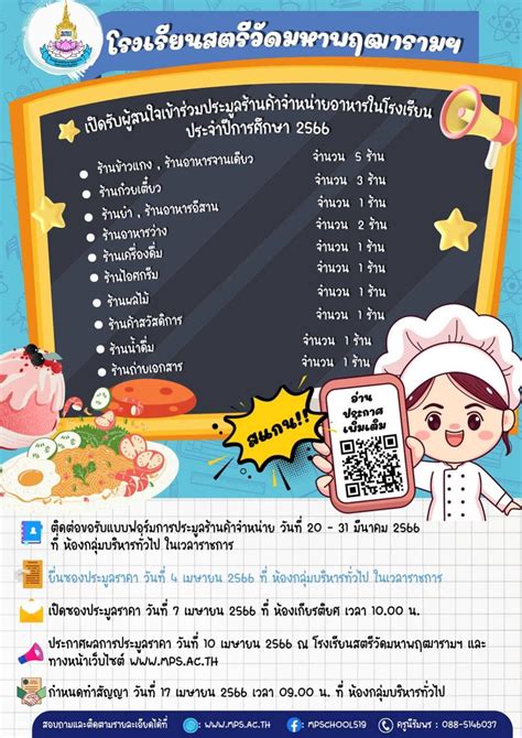 เปิดรับผู้ โรงเรียนสตรีวัดมหาพฤฒาราม ในพระบรมราชินูปถัมภ์