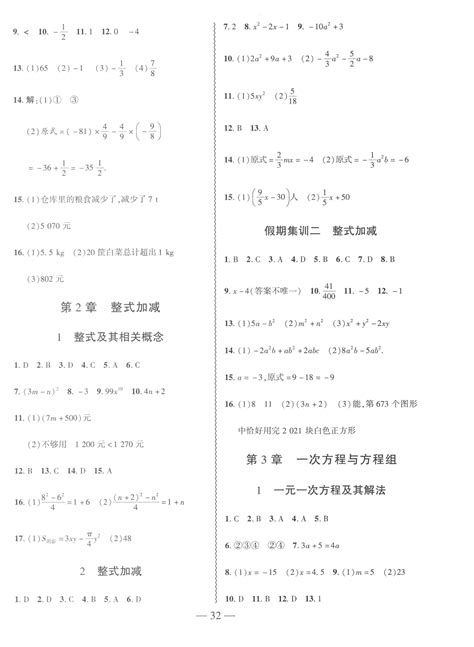 2023年假期总动员寒假必刷题七年级数学沪科版答案——青夏教育精英家教网——
