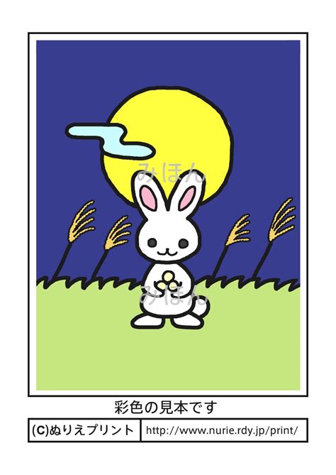月とうさぎ彩色見本お月見・十五夜秋の季節・行事こどものぬりえ【ぬりえプリント】
