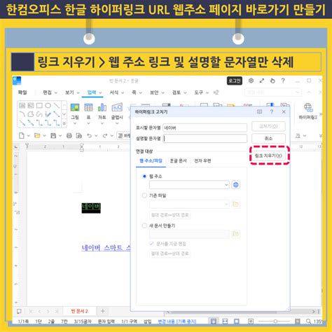 한컴오피스 한글 하이퍼링크 Url 웹주소 페이지 바로가기 만들기 네이버 블로그