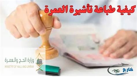 طريقة الاستعلام عن تأشيرة عمرة برقم الجواز 2025