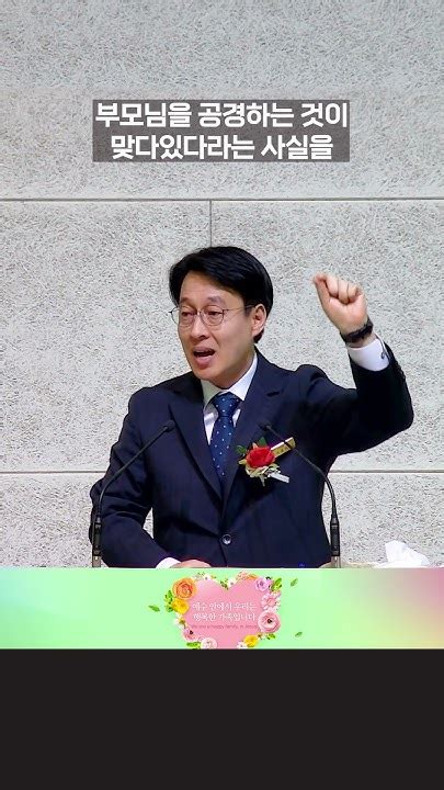 약속있는 첫 계명 자녀들아 너희 부모에게 순종하라2 어버이주일 부모공경 순종 서부경향교회 박윤석목사