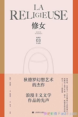 《修女》狄德罗文学史上最伟大和备受争议的的作品之一epubmobiazw3 Kindle版多看精排版下载，“快吧软件”分享好东西包括