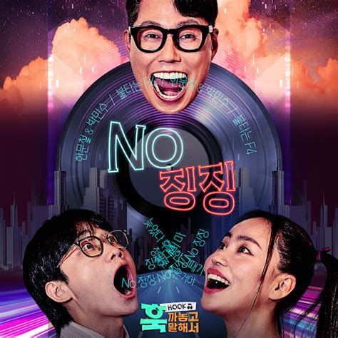 No Zing Zing No 징징 Youtube Music