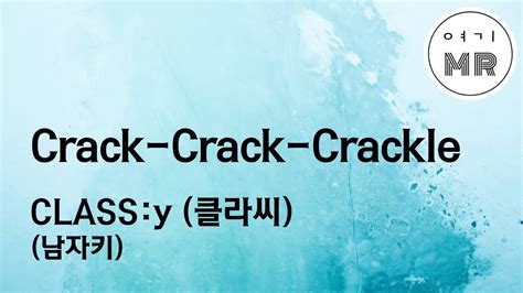 Crack Crack Crackle Classy 클라씨 남자키am4 여기mr Karaoke Music
