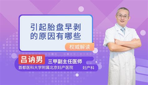 孕妇腹部受到撞击会胎盘早剥吗杏林普康