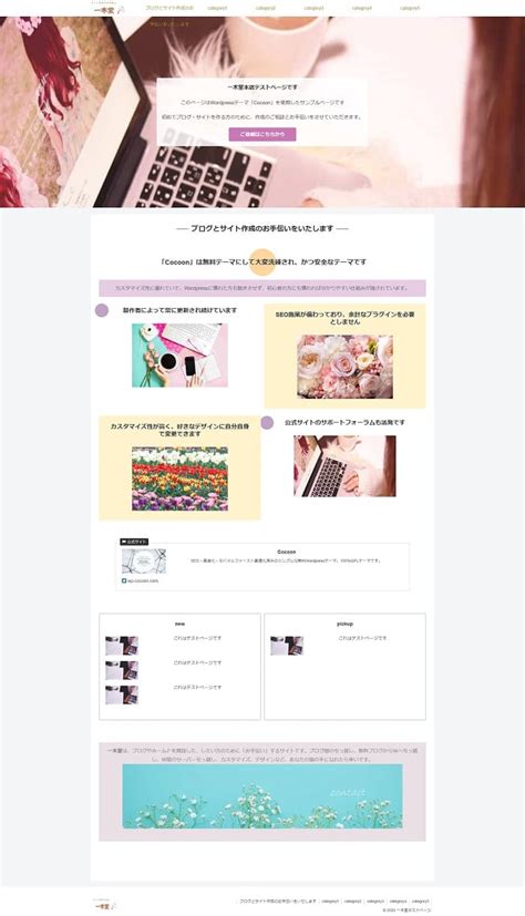 Wordpressテーマ「cocoon」トップページカスタマイズ│一木堂本店｜いちきどうwordpressを中心としたサイト制作のお手伝い