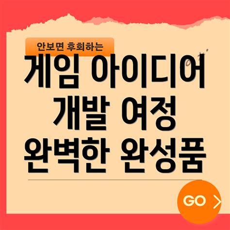 게임 개발의 모든 과정 아이디어에서 완성품까지의 여정