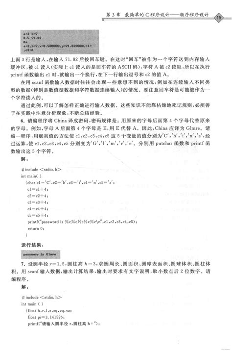 【第三章 最简单的程序设计—顺序程序设计】《c语言程序设计 第五版》谭浩强 课后习题答案 csdn博客