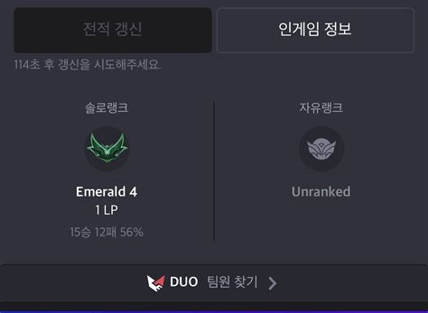 이번시즌 30판 안에 에메랄드 티어 주차 성공 롤 리그 오브 레전드 에펨코리아