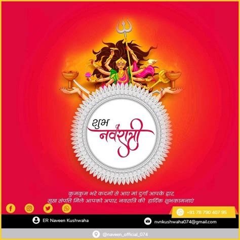 Naveen Kushwaha On Linkedin या देवी सर्वभूतेषु शक्ति रूपेण संस्थिता। नमस्तस्यै नमस्तस्यै