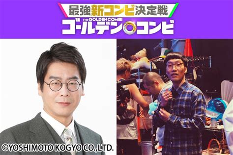 「theゴールデンコンビ」を男性ブランコ平井の相方・浦井が観て書いたコラム