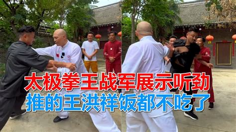 探访陈家沟的太极拳，王战军展示太极听劲，推的王洪祥饭都不吃了 Youtube