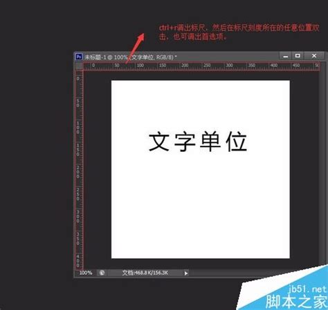 在ps中修改文字以标尺的单位方法图解photoshop教程脚本之家