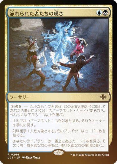 【foil】マジックザギャザリング Lci Jp 0244 忘れられた者たちの嘆き 日本語版 レア イクサラン：失われし洞窟 Mtg