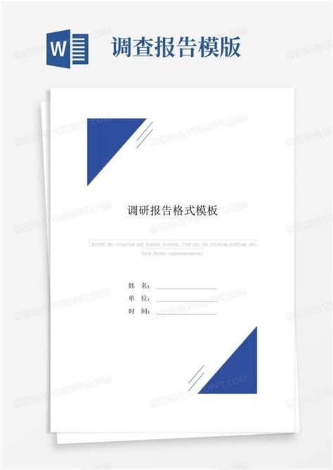 调研报告格式范本Word模板下载 编号lmannoez 熊猫办公