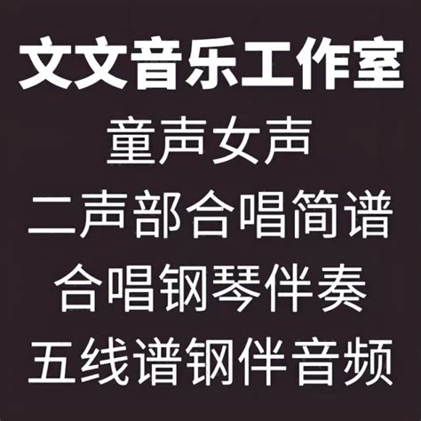 卖汤圆 太阳之子 另售合唱简谱钢琴伴奏谱音乐伴奏 Taobao