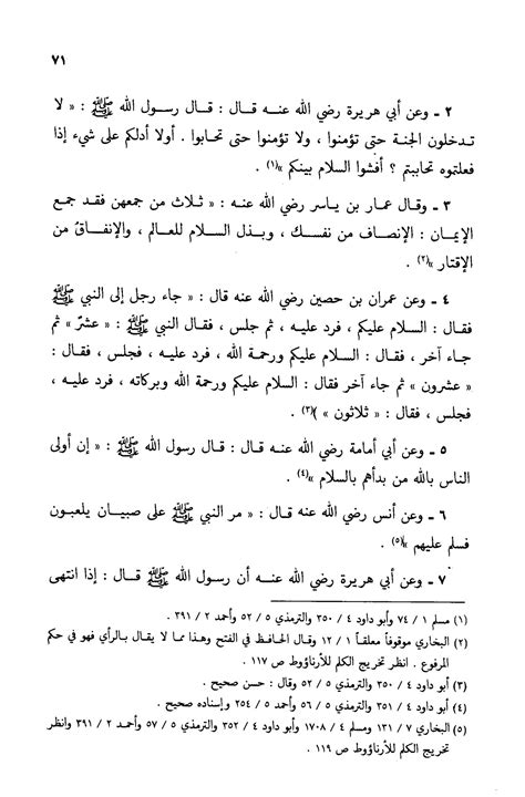 الذكر والدعاء والعلاج بالرقي من الكتاب والسنة كتاب فلاش Flash Book