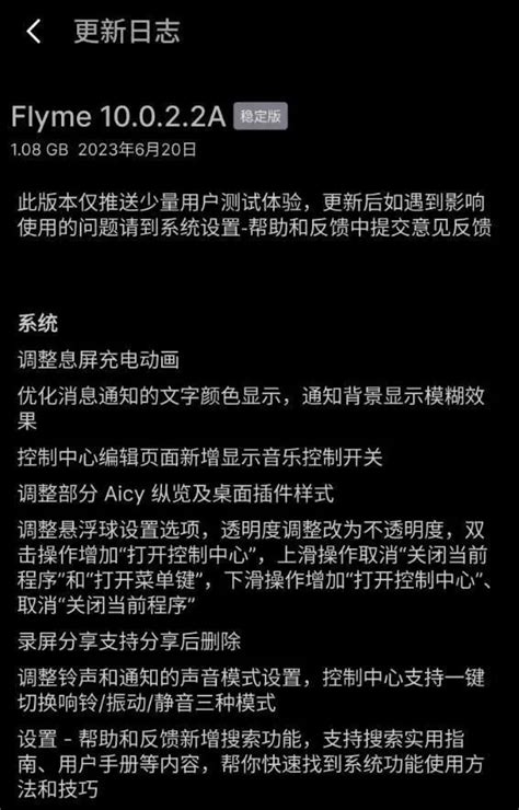 魅族20 Pro获flyme系统更新系统功能大量调整 无界版已经现货销售 哔哩哔哩