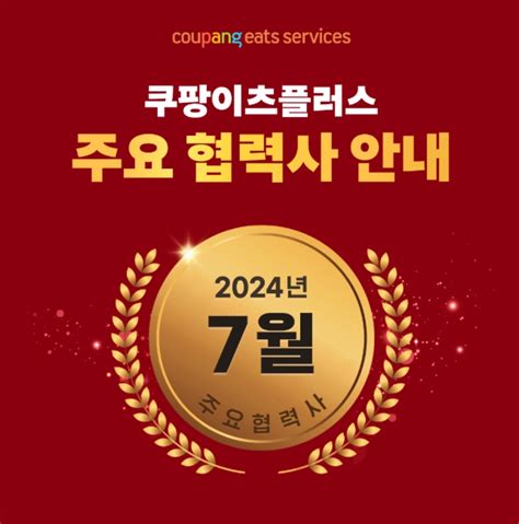 쿠팡이츠플러스 Band