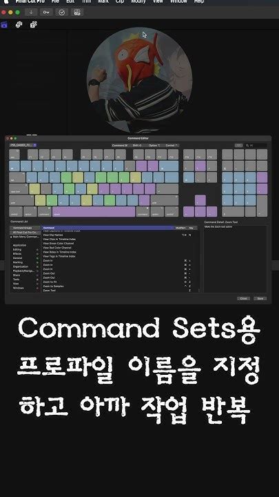 파이널 컷 프로에서 한글 단축키 사용하는 방법 파이널컷프로 파컷 Fcpx 파이널컷프로팁 영상편집 Youtube